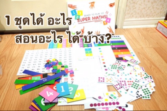 Super maths สื่อคณิตพร้อมกระดานร้อยช่อง - th3993_88222 - ThaiPick
