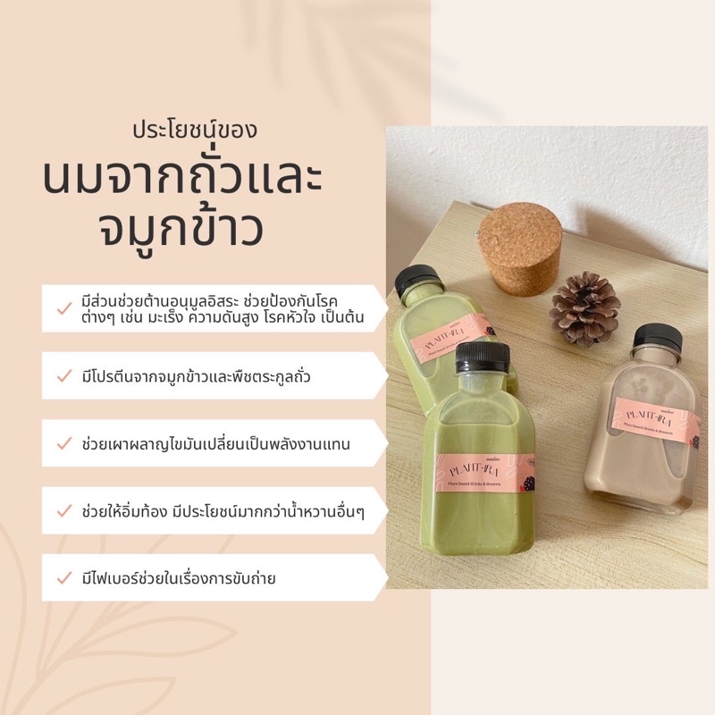 Plant-ira เครื่องดื่มเพื่อสุขภาพจากพืช 100 plant based drinks - plant ...