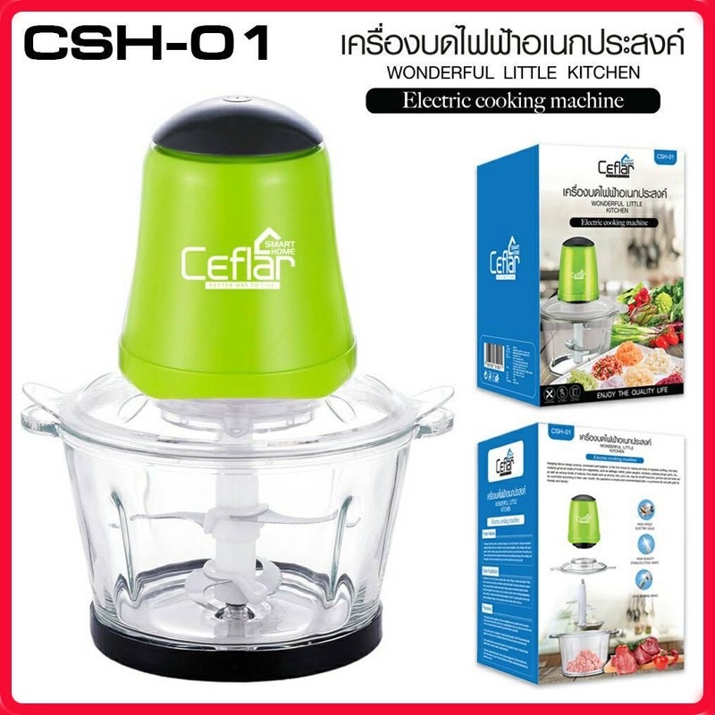 Ceflar เครื่องบดสับไฟฟ้าอเนกประสงค์ ขนาด 2 ลิตร รุ่น CSH-02 - secretb - ThaiPick