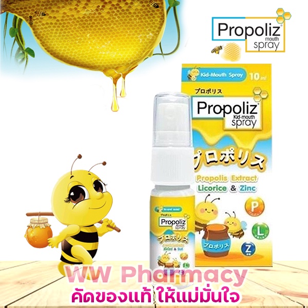 Propoliz spray 15 ml โพรโพลิซ สเปรย์ propolis สเปรย์แก้เจ็บคอ พ่นคอ ...