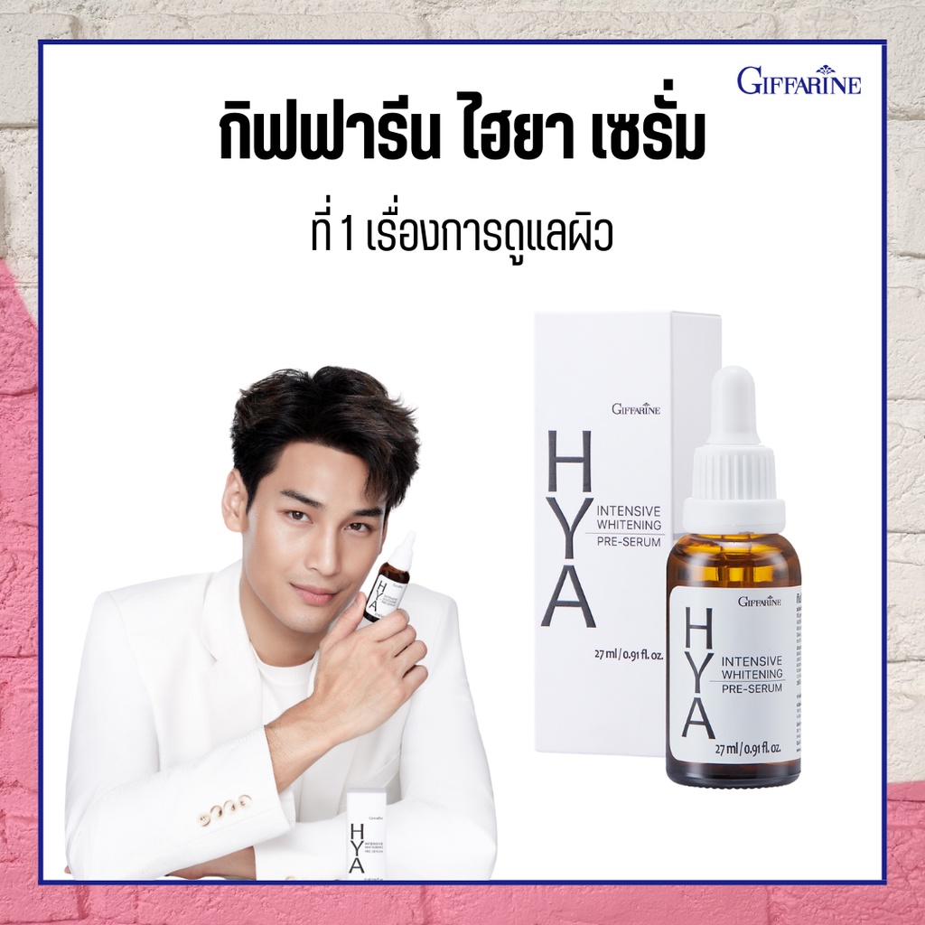 ไฮยา เซรั่ม กิฟฟารีน HYA Intensive Whitening Pre-serum GIFFARINE บำรุงผิวอย่างล้ำลึก | Shopee ...