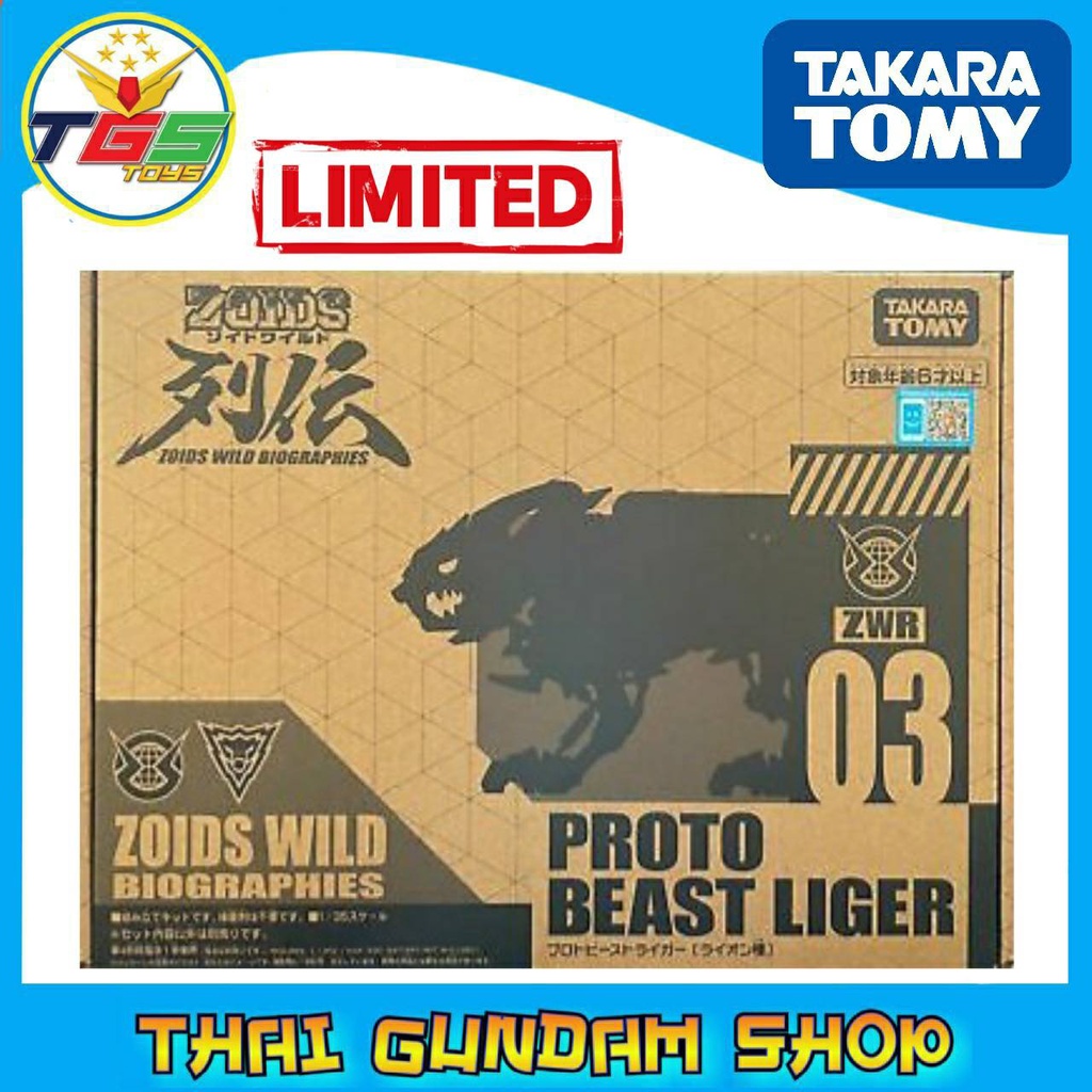 TGSZoids Wild ZWR03 Proto Beast Liger Limited Edition (Tomy)(ในประเทศ ...