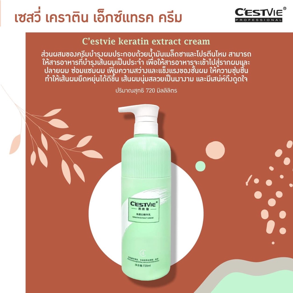 Cestvie เชสวี่ ครีมนวด บำรุง เคราติน เอ็กซ์แทรค ครีม - ksbeau - ThaiPick