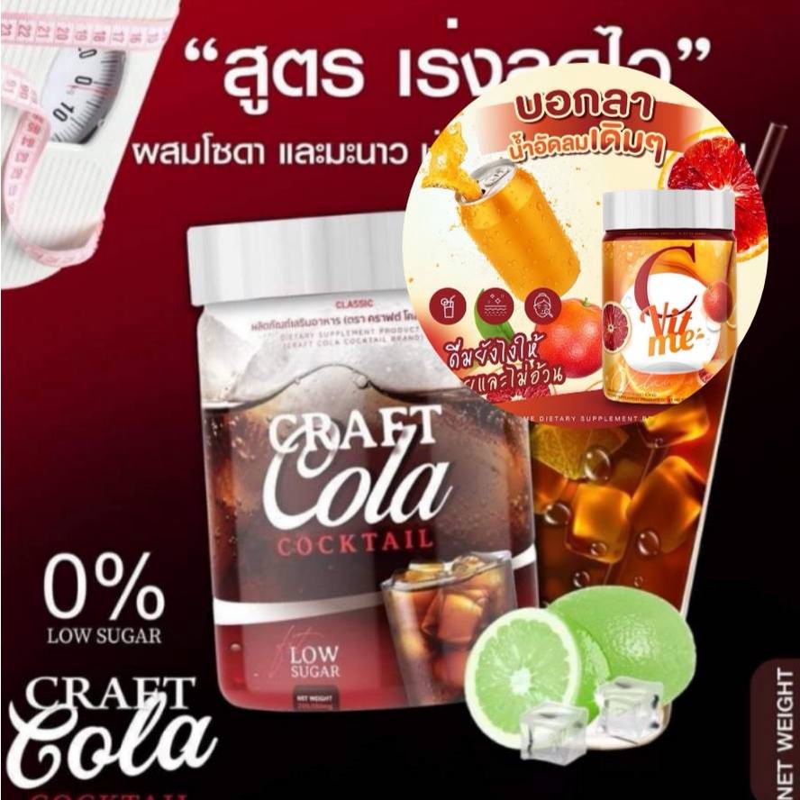 โค้กวิตซีME คราฟโคล่า Craft Cola คีโตทานได้ CRAFT COLA COCKTAIL โค้กดี ...