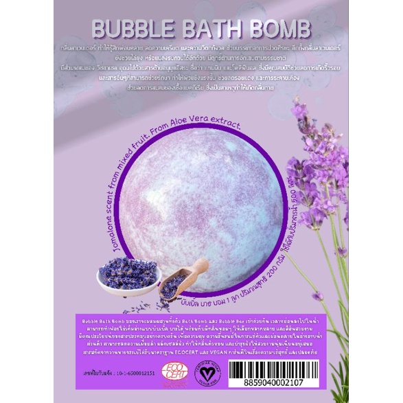 Bubble Bath Bomb บับเบิ้ลบาธบอม สบู่ทำฟอง เล่นฟอง แช่ตัว 200 กรัม - kornkunya21 - ThaiPick