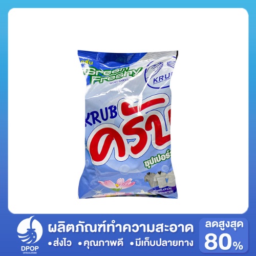ผงซักฟอก KRUB 400กรัม สูตรเข้มข้น น้ำยาซักผ้า เก็บเงินปลายทาง - dpop ...