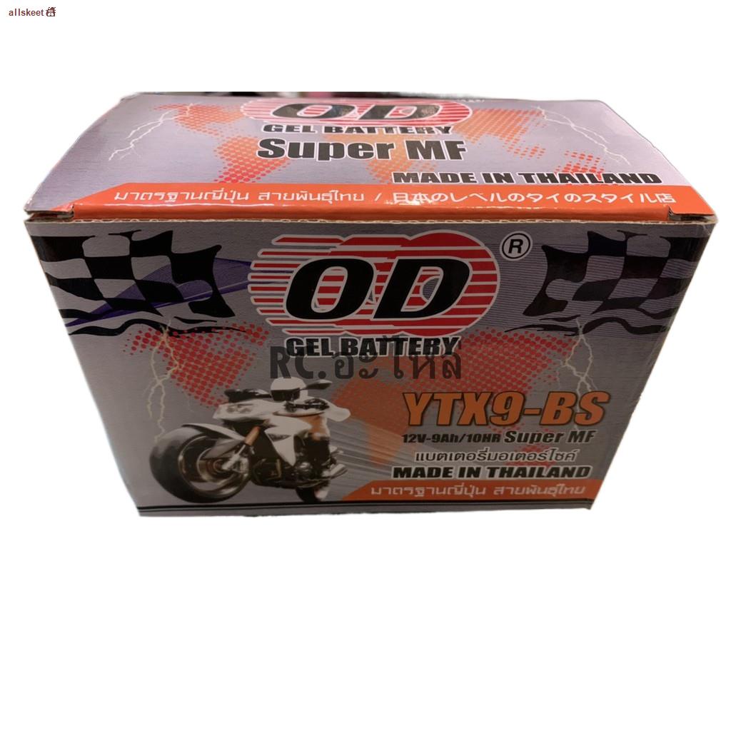 จุดประเทศไทยOD Battery YTX9-BS (12V 9A) แบตเตอรี่แห้ง แบตทดแทน รหัส ...