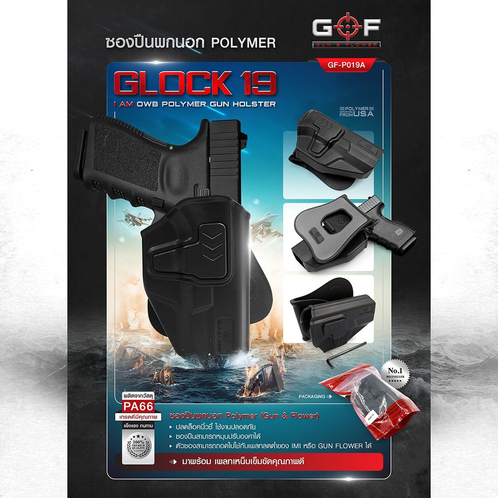 ซองปืนพกนอก Polymer Glock 19 ด้านขวา | Shopee Thailand