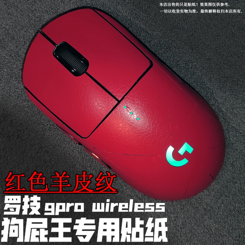 Suitable for Logitech g pro wireless 2nd generation sticker frosted ...