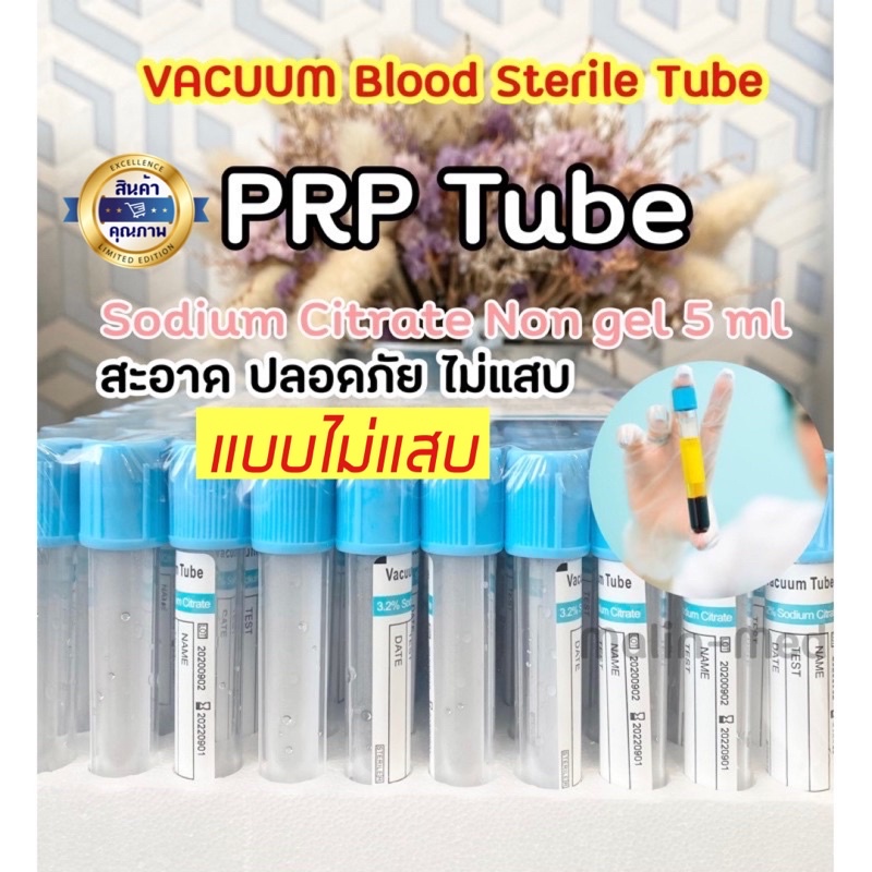 (พร้อมส่ง)PRP non gel 5ml แพค100 หลอด - malin_med - ThaiPick