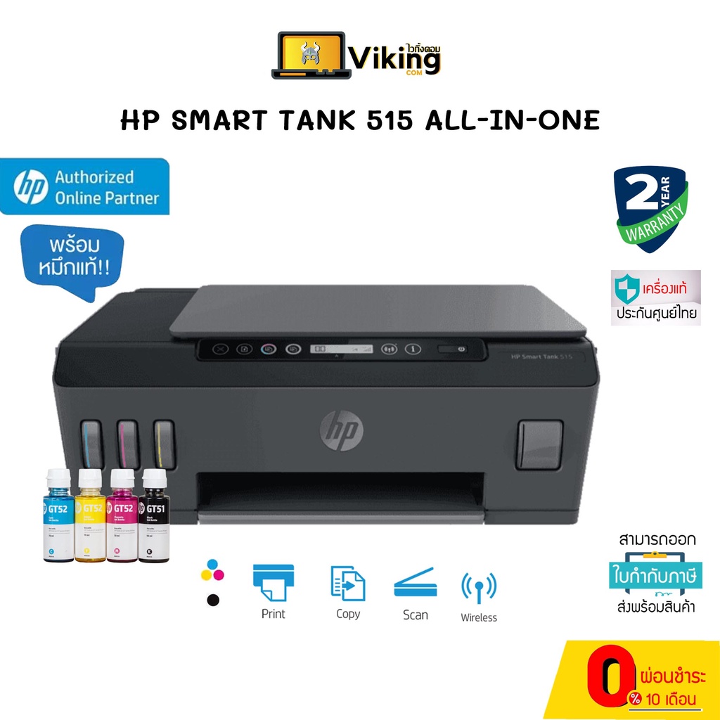 e-Voucherมูลค่า 500 บาท PRINTER (ปริ๊นเตอร์) HP Smart Tank 515 Ink ...