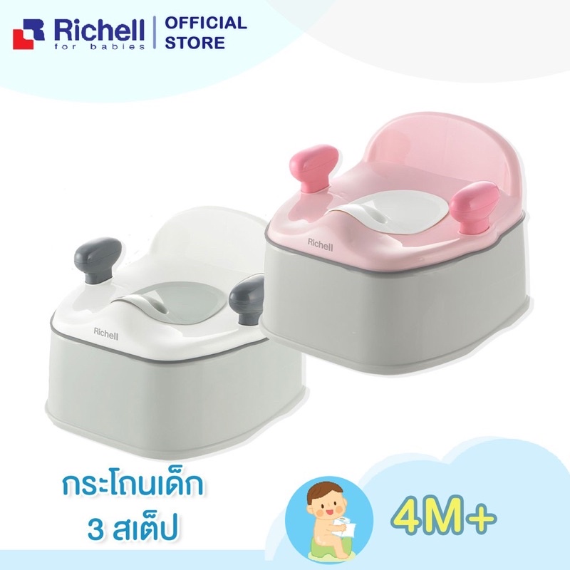 Richell (ริเชล) กระโถนเด็กปรับใช้ได้ 3 ระดับตามพัฒนาการลูกน้อย เหมาะสำหรับเด็กวัย 4 - 18 เดือน ...