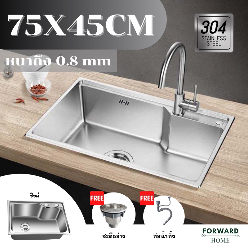 Forward ซิงค์ล้างจาน อ่างล้างจาน 1 หลุม ซิงค์ เกรด 304 ซิงค์สแตนเลส304 Kitchen Sink Stainless ...