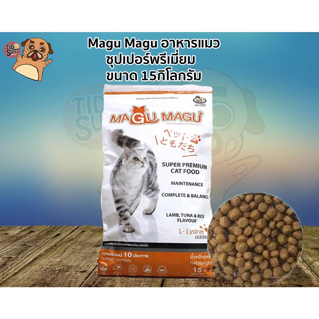 Magu Magu มากุ มากุ อาหารแมวเกรดซุปเปอร์พรีเมี่ยม ขนาด 15Kg ...