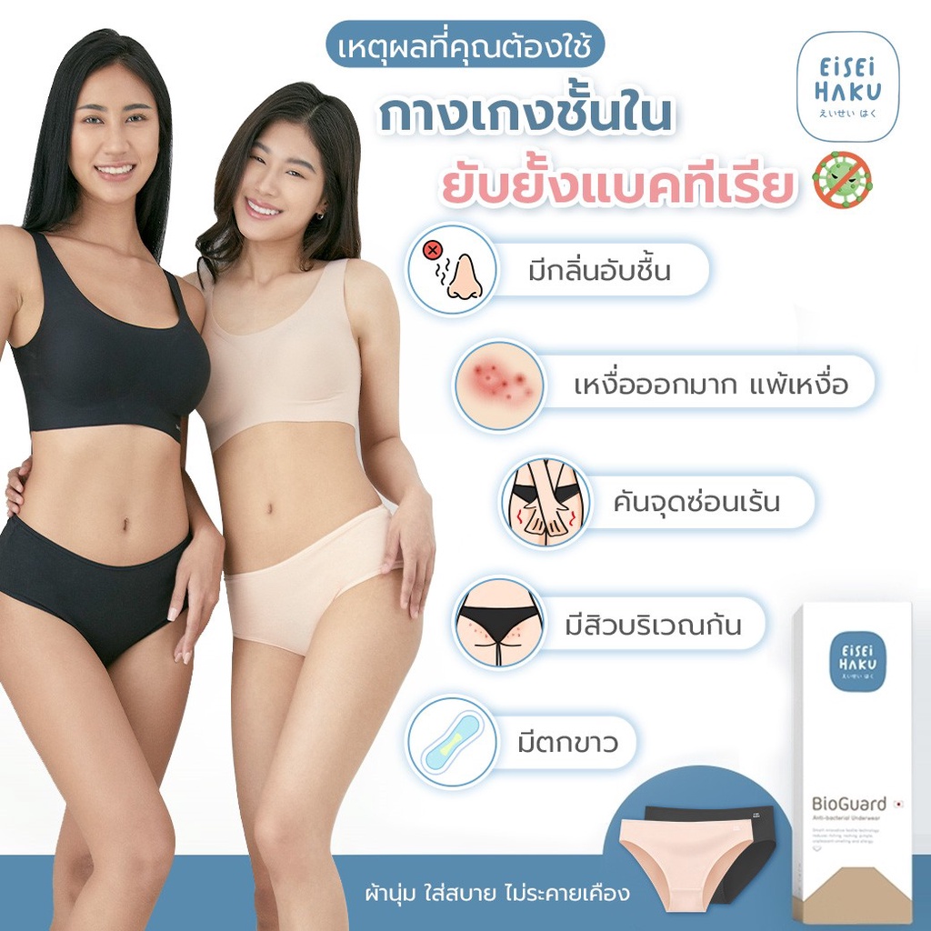 (โค้ด SEE33U ลด 130-).แพ็คสุดคุ้ม 3 ตัว กางเกงในยับยั้งแบคทีเรีย Eisei Haku สุดยอดนวัตกรรม ...