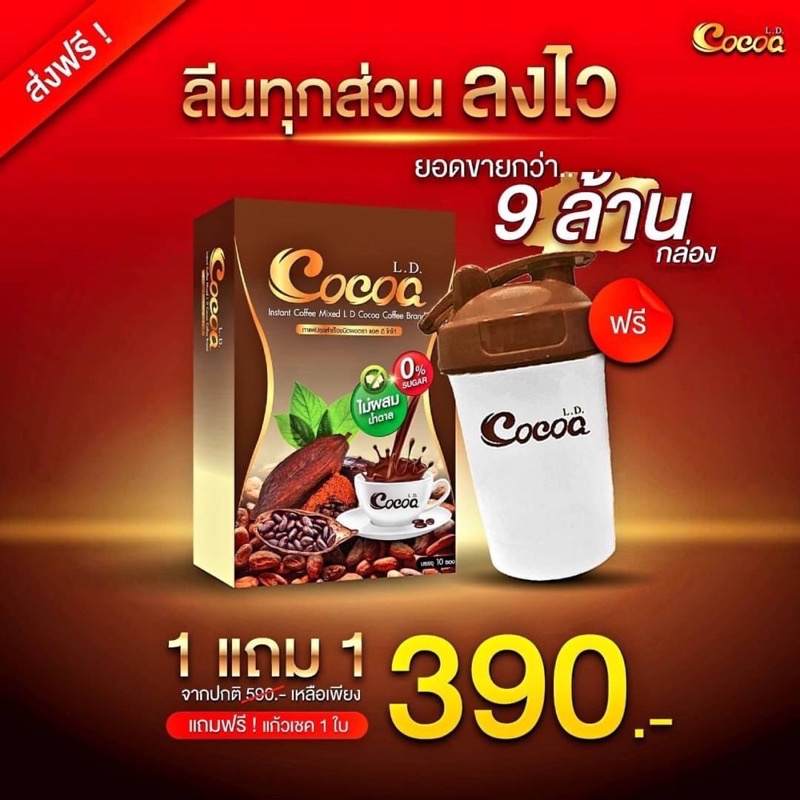 พร้อมส่งCOCOA COFEE L.D. โกโก้ควบคุมน้ำหนัก กาแฟควบคุมน้ำหนัก - nuishop55 - ThaiPick