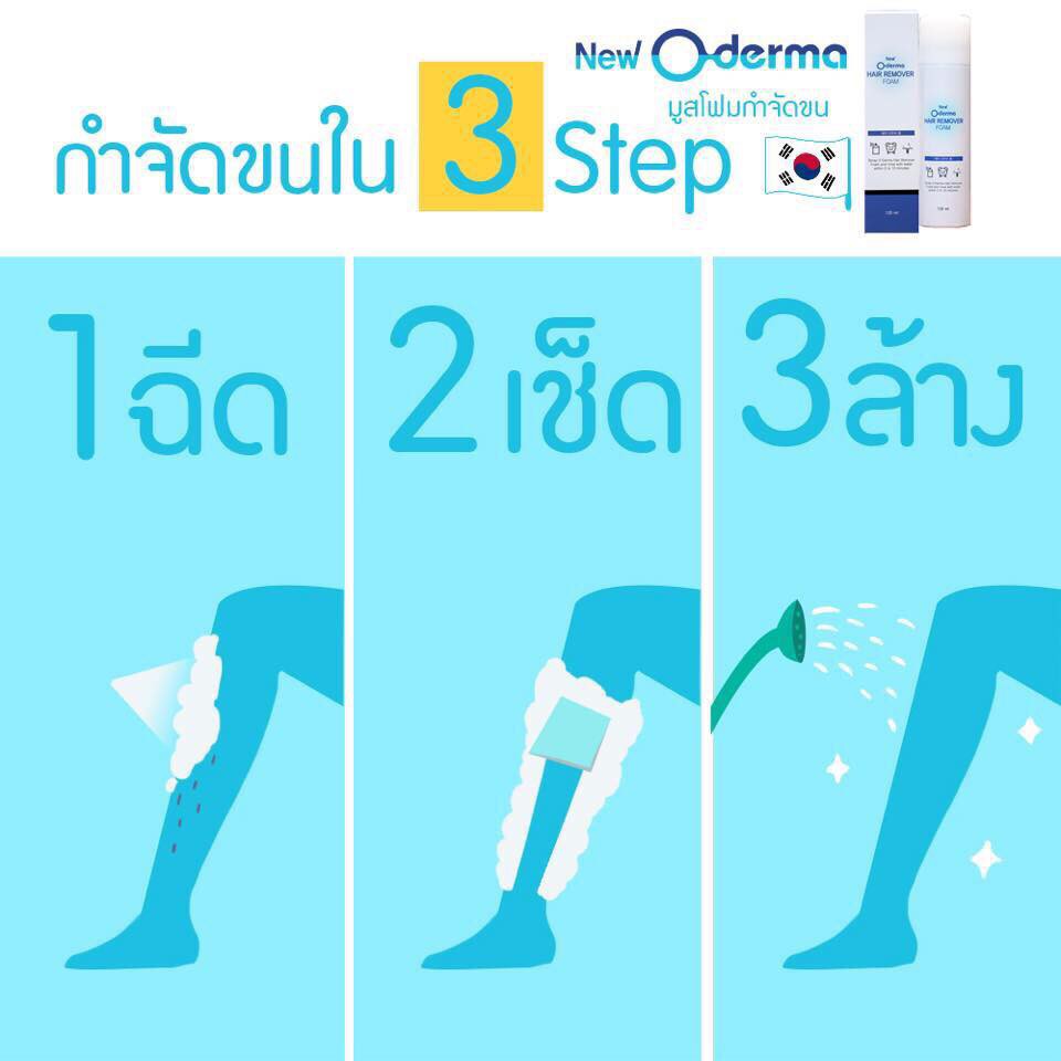 โปรOderma 2 ขวด 950 ส่งฟรี มูสกำจัดขนนำเข้าจากประเทศเกาหลี กำจัดขนรักแร้ กำจัดขนหมออ้อย กำจัดขน ...