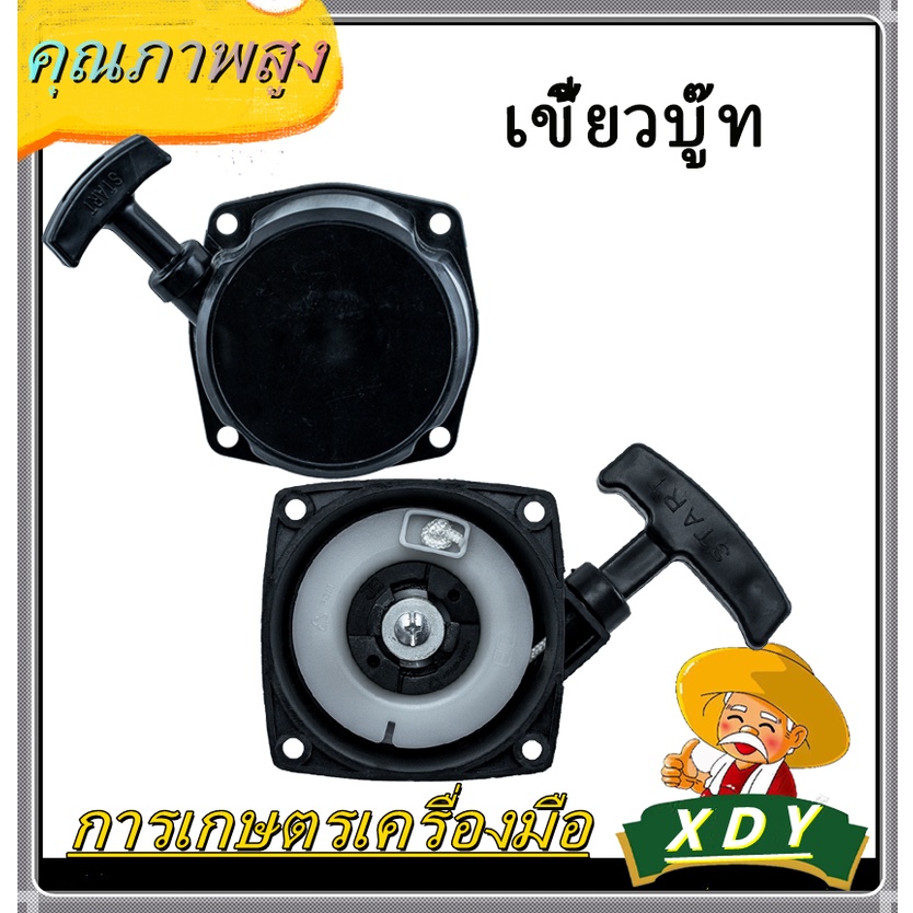 XDYชุดสตาร์ท เครื่องพ่นลม พ่นปุ๋ย เจาะดิน ตัดหญ้ารถเข็น F30 3WF TL43 G4K G5K T200 GX35 UT31 หรือ ...