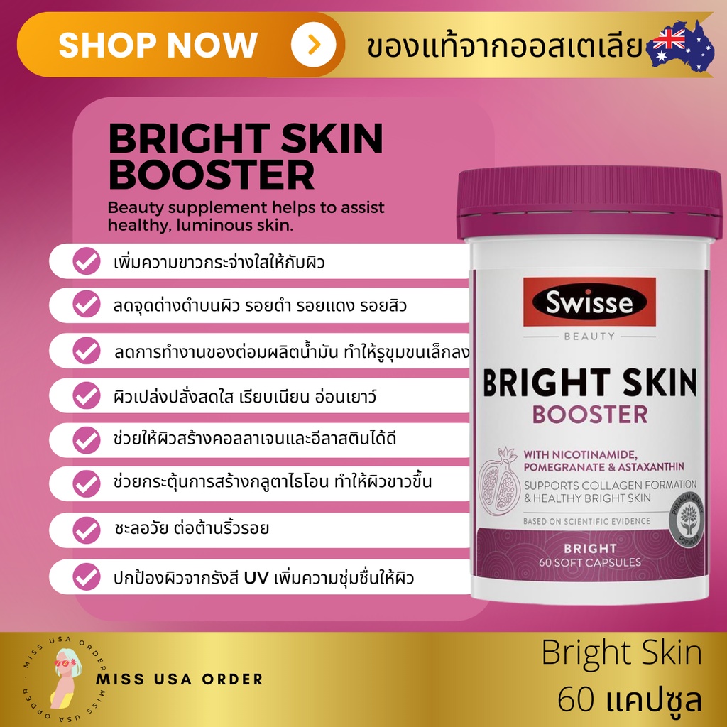 Swisse Beauty Bright Skin BOOSTER with Nicotinamide 60 Capsules ผิวสวย ...