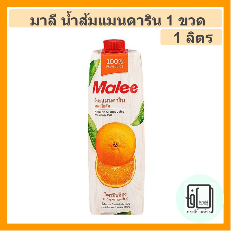 มาลี น้ำส้มแมนดารินผสมเนื้อส้ม 1ลิตร 1 ขวด MALEE Mandarin Orange Juice ...
