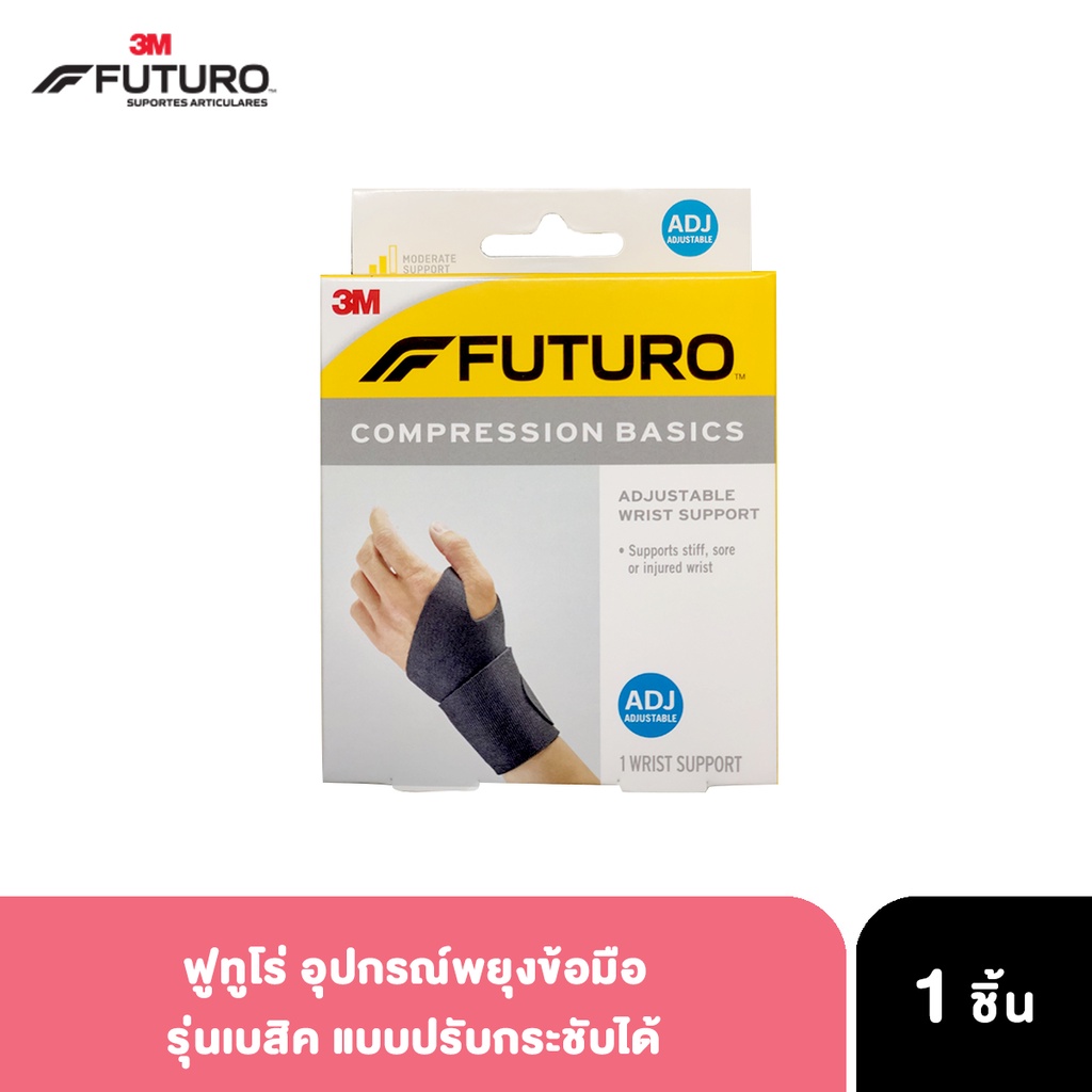 Futuro Compression Basics Wrist ฟูทูโร่ อุปกรณ์พยุงข้อมือ รุ่นเบสิค แบบ ...