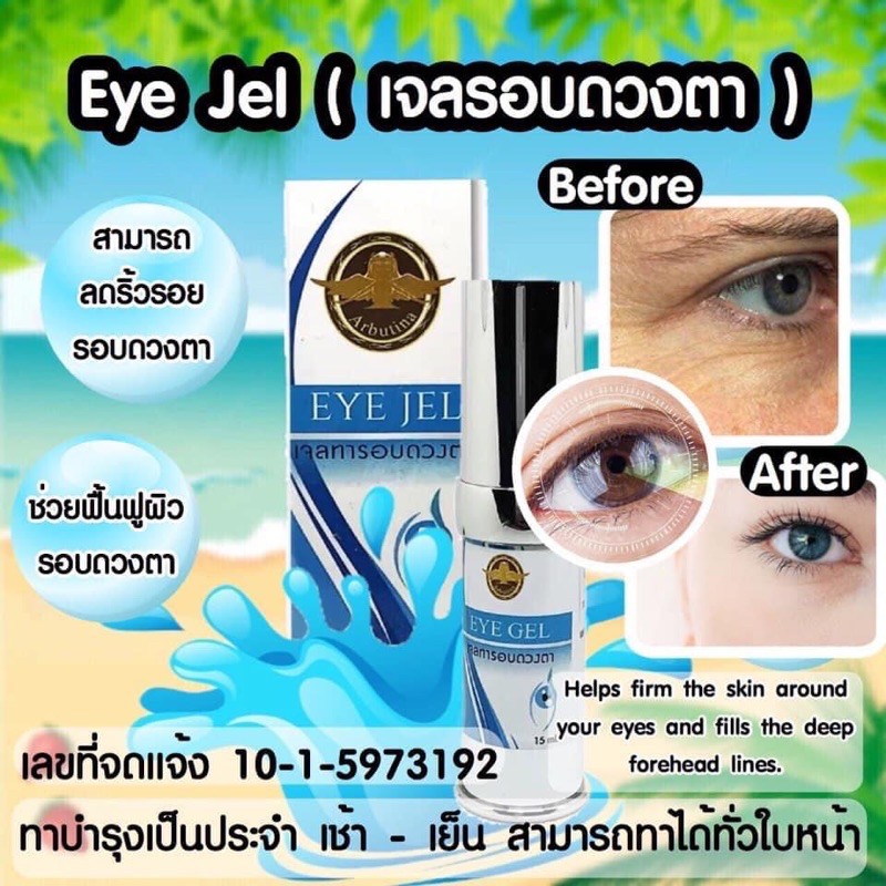 อายเจล ทาใต้ตา eye jel | Shopee Thailand