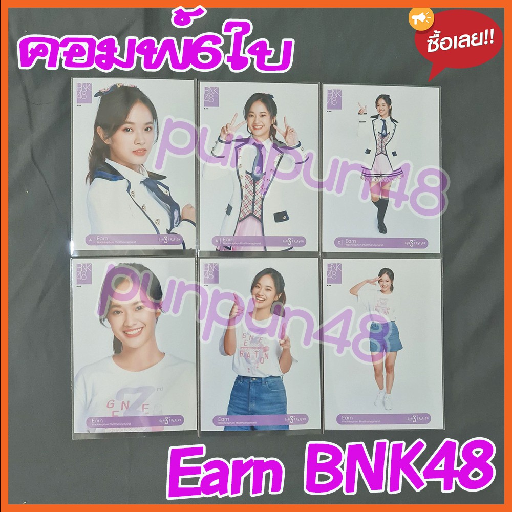Earn BNK48 รุ่น 3 comp Photoset the debut 6ใบ คอมพ์ปก คอมพ์สุ่ม เอิร์น มีเก็บเงินปลายทาง ...