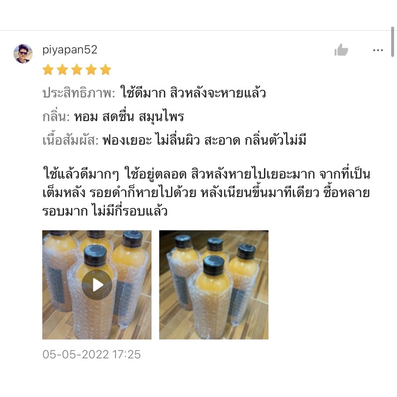 สบู่เหลวสูตรหมอ-ยาโบราณ รักษาสิวหลัง-หน้าอก ผดผื่นคันตามร่างกายสมุนไพร ...