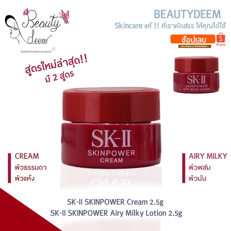 สูตรใหม่ Sk Ii Skinpower Cream Airy Milky Lotion 25g เอสเค ทู สกินพาวเวอร์ ครีม แอร์รี่