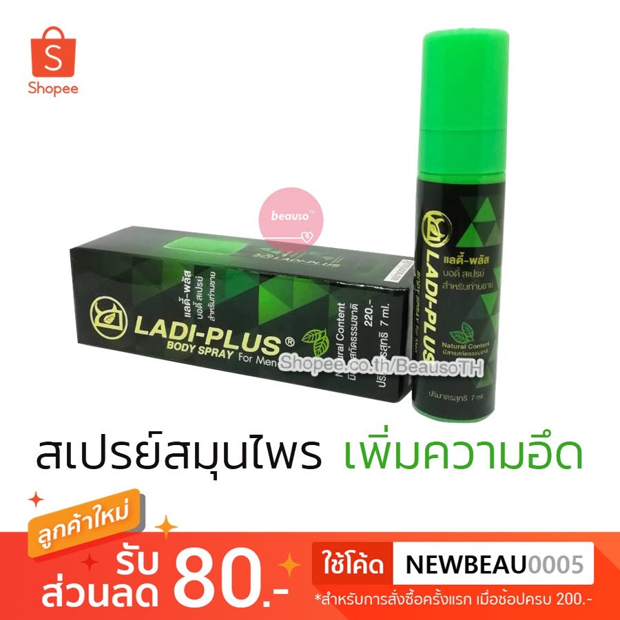 Ladi Plus Spray 7 ml. สเปรย์สมุนไพร ชะลอการหลั่งเร็ว เพิ่มความอึด ทน ...