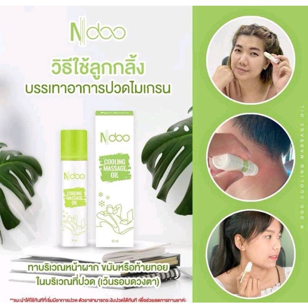 (ส่งฟรี ไม่ต้องใช้โค้ด)เอ็นดู N-doo แก้ปวด ไมเกรน ndooไมเกรน ndooเจล เจลเอ็นดู เอ็นดูเจล ยาทาปวด ...