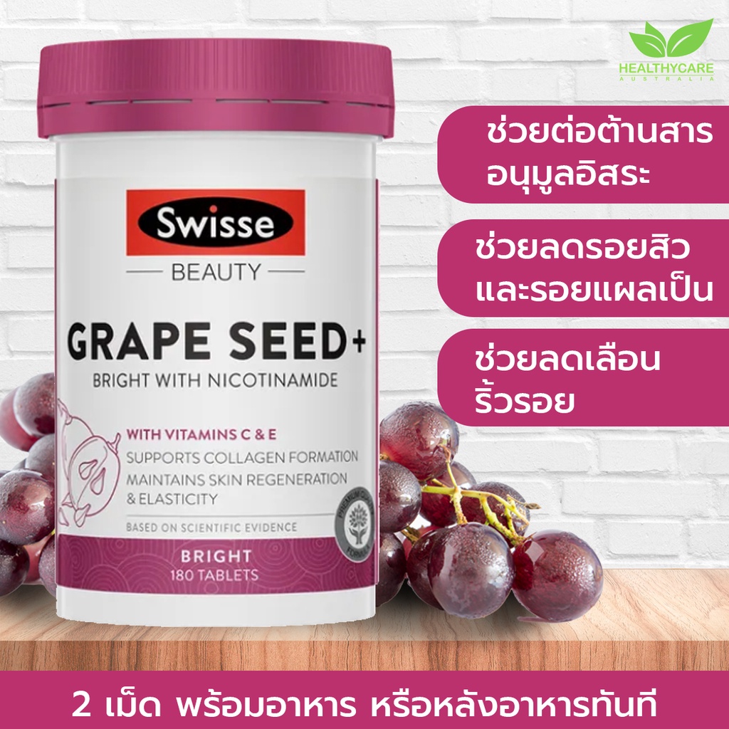 Swisse grape seed + Nicotinamide 180 - 300 เม็ด รุ่นพรีเมี่ยมมากกว่า ...