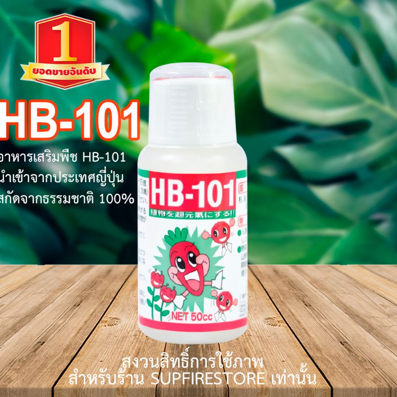 HB101ฮอร์โมนพืช ถูกที่สุด พร้อมโปรโมชั่น - มิ.ย 2022 | BigGo เช็คราคาง่ายๆ