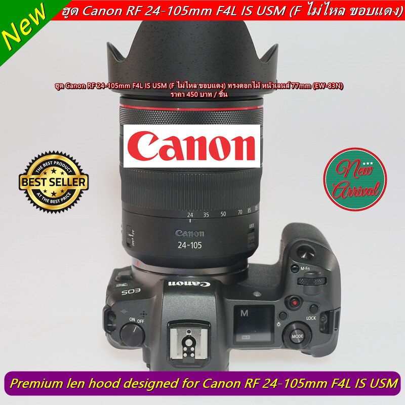 ฮูด EW-83N Canon RF 24-105mm F4L IS USM (F ไม่ไหล ขอบแดง) หน้าเลนส์ ...