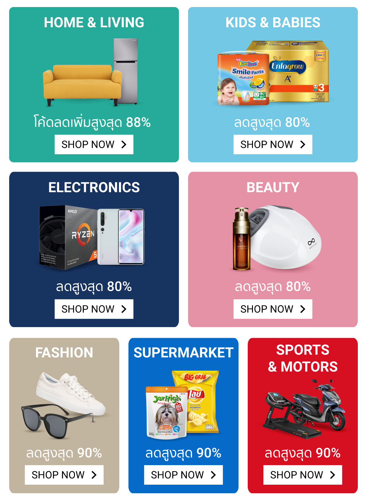 Shopee 8.8 Mega Sale | โปรโมชั่น 8.8 | รับโค้ดส่วนลด 888.-!