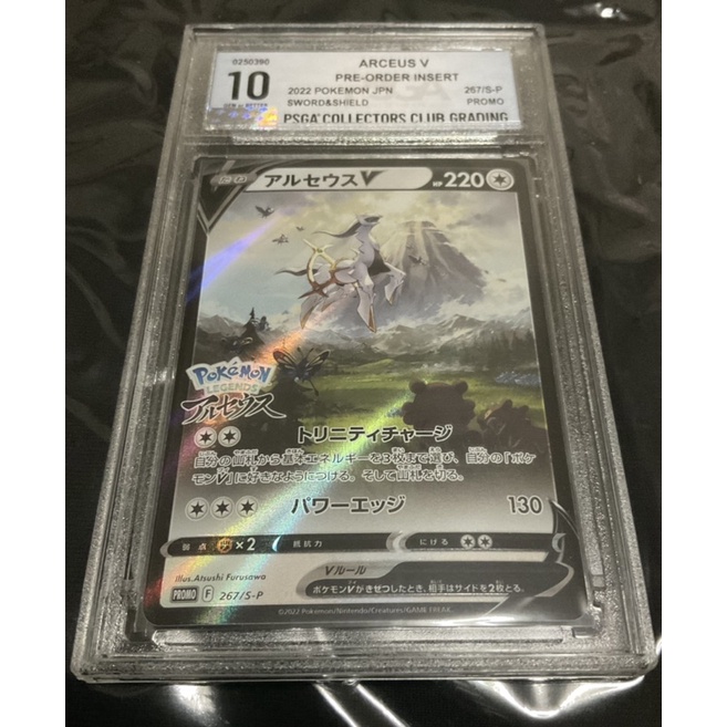 Arceus Promo ถูกที่สุด พร้อมโปรโมชั่น มิ.ย. 2025 | BigGoเช็คราคาง่ายๆ