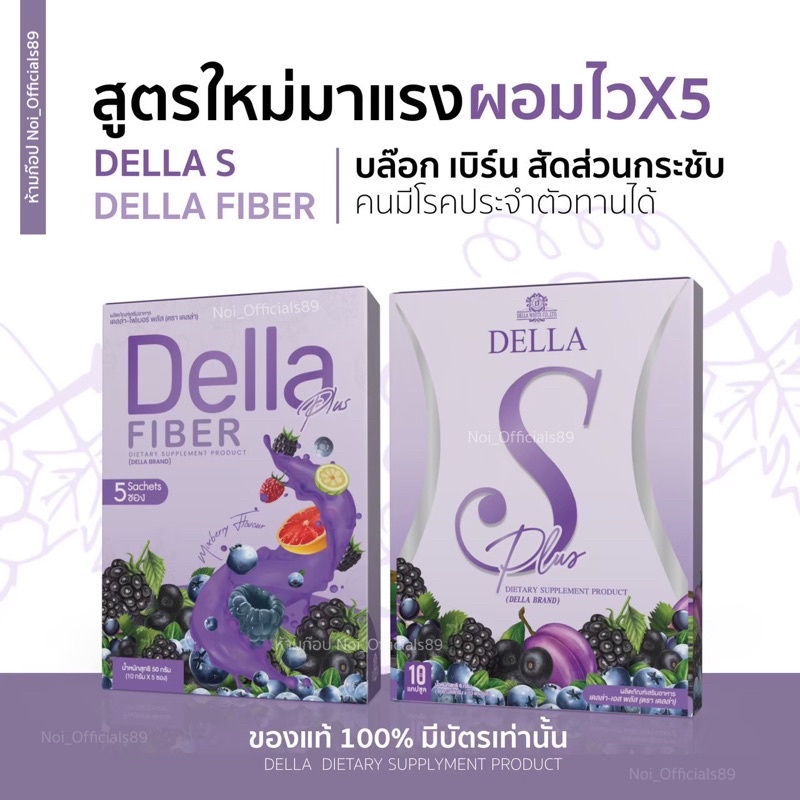 พร้อมส่งมีบัตรตัวแทน เดลล่า เดลล่าs สูตรใหม่ Dellas Della S สูตรใหม่ผอม ...