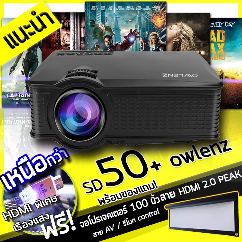OWLENZ Projector SD50 PLUS BY PEAKHD with + จอโปรเจคเตอร์ขนาด 100นิ้ว + พร้อมสาย HDMI 2.0 PEAKHD ...