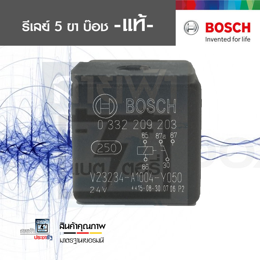 BOSCH รีเลย์ 5 ขา บ๊อช 5 ขา 2 คอนแทค 24V 2 หน้า 0332209203 โปรตุเกส ...