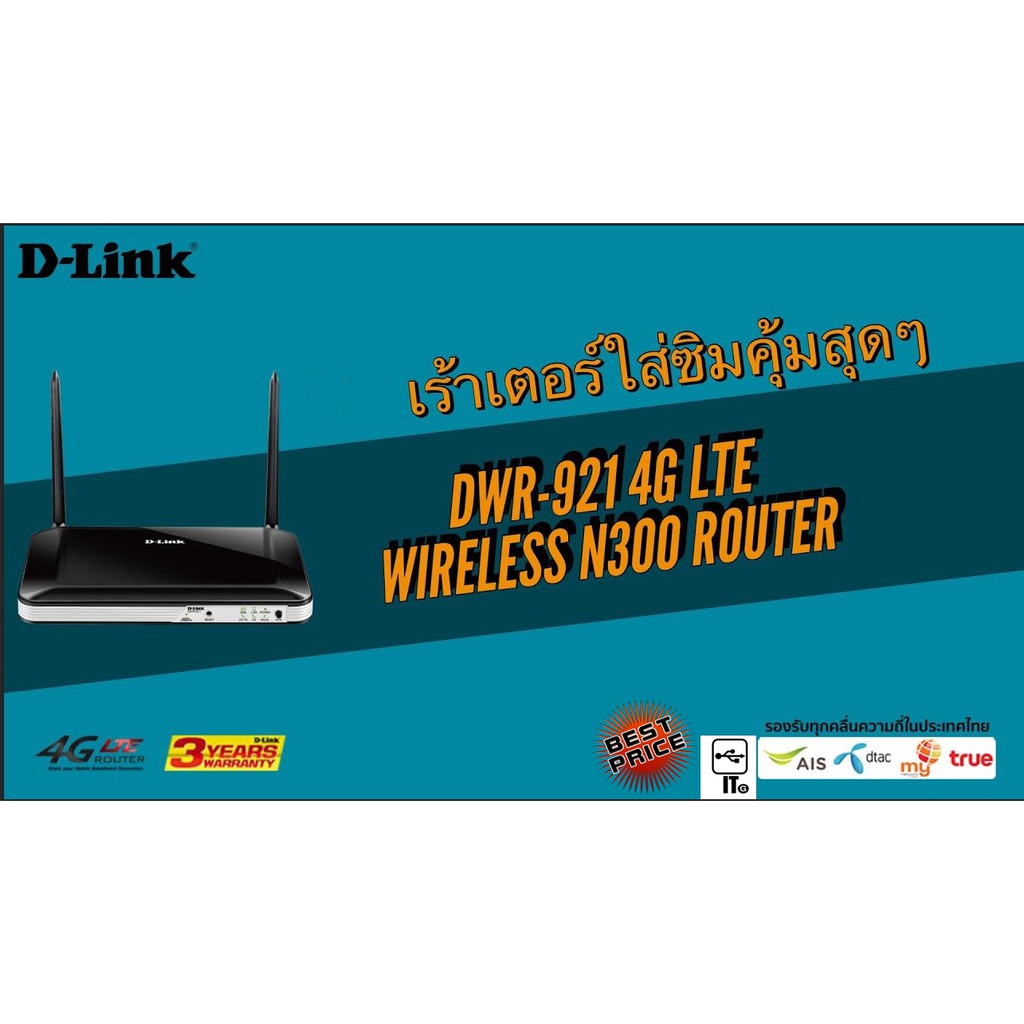 4G Router D-LINK (DWR-921) Wireless N3002.4GHz up to 300Mbps 3G4G Wired ...
