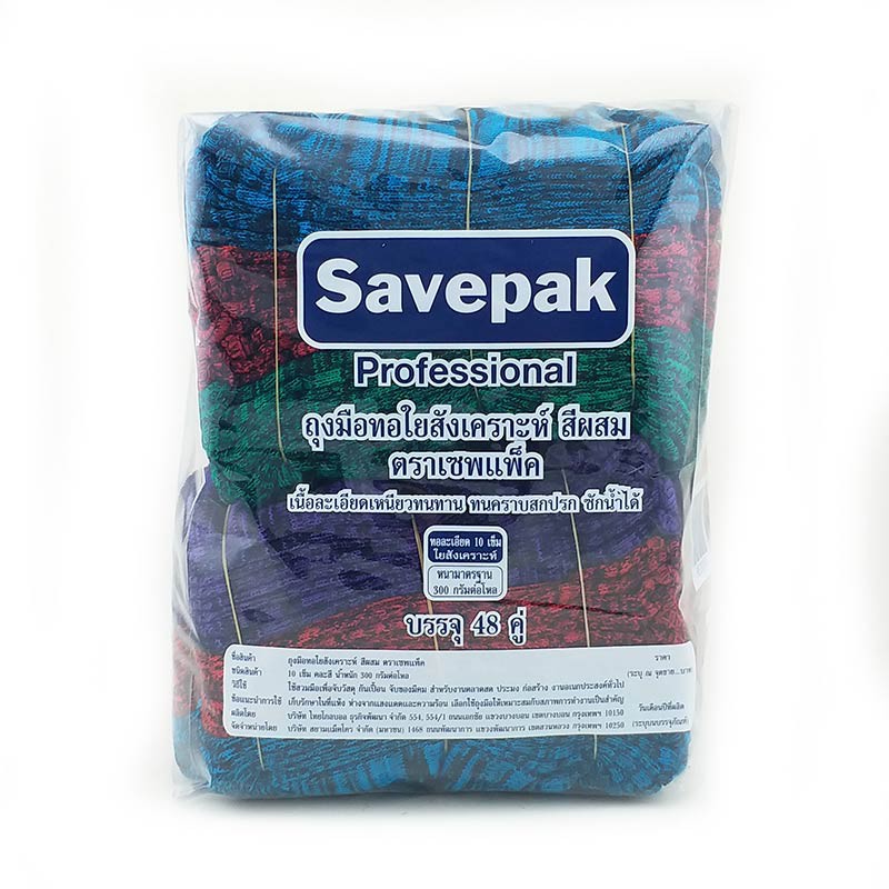 Savepak ถุงมือ ถูกที่สุด พร้อมโปรโมชั่น พ.ย. 2024|BigGoเช็คราคาง่ายๆ