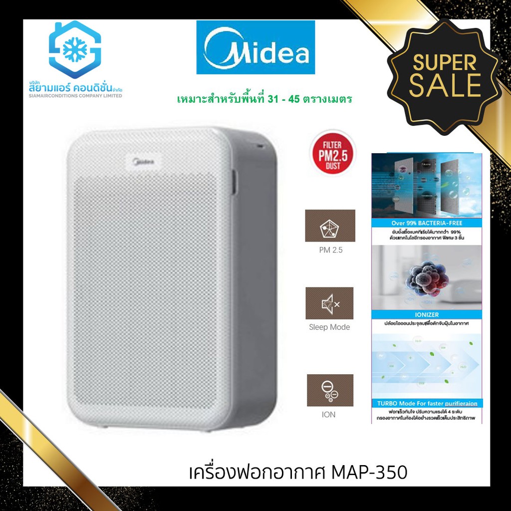 เครื่องฟอกอากาศ Midea MAP-350 ระบบ HEPA LED UV Ionize ประจุลบ ฆ่าเชื้อ ...