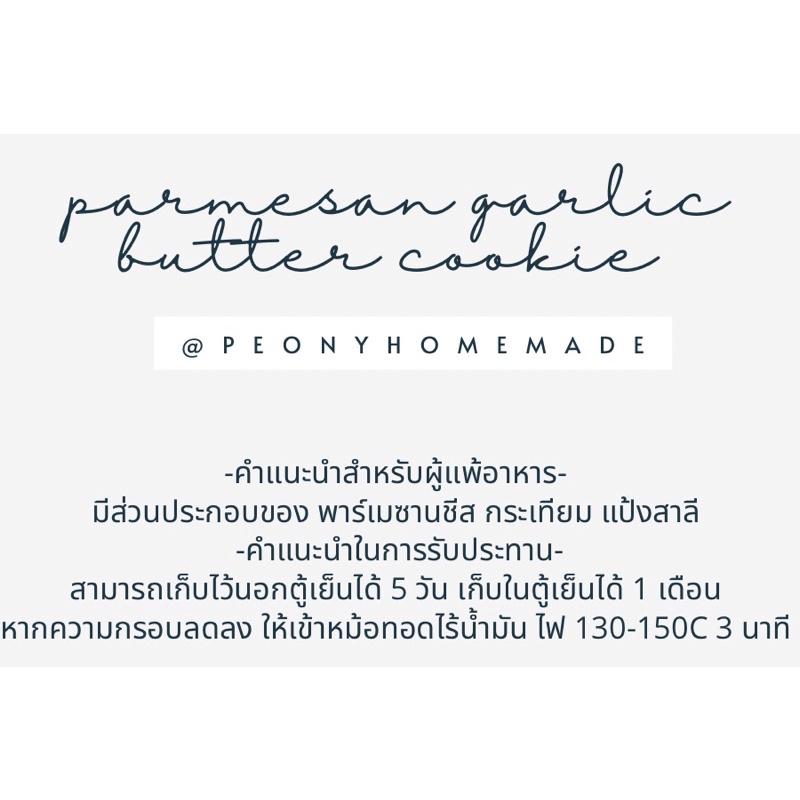 คุกกี้เนยกระเทียมชีส parmesan garlic butter cookie 1 กล่อง มี 8 ชิ้น ...
