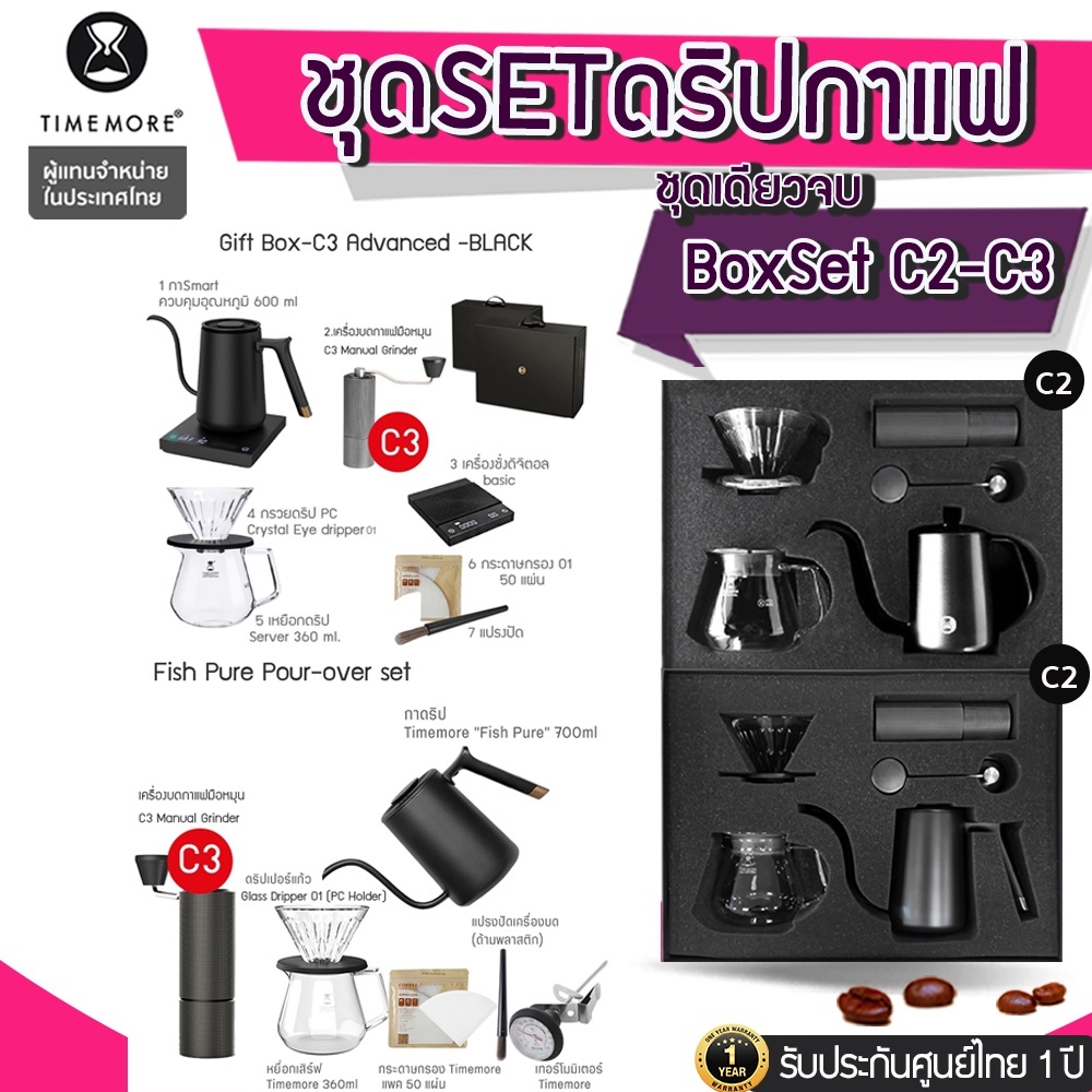 [ประกันศูนย์ไทย 1 ปี] Y153 TIMEMORE Chestnut C3,C2 gift box set ชุดดริป ...
