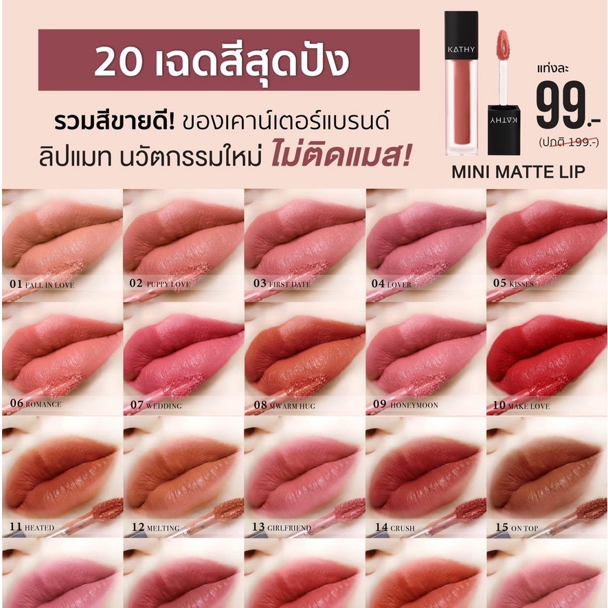 โปร 11.11 ครบ 20 สี ลิปกระแต MINI MATTE LIP KATHY AMREZ สวยชัดแน่นติดทน เนื้อแมตไม่ติดแมส - 1 ...