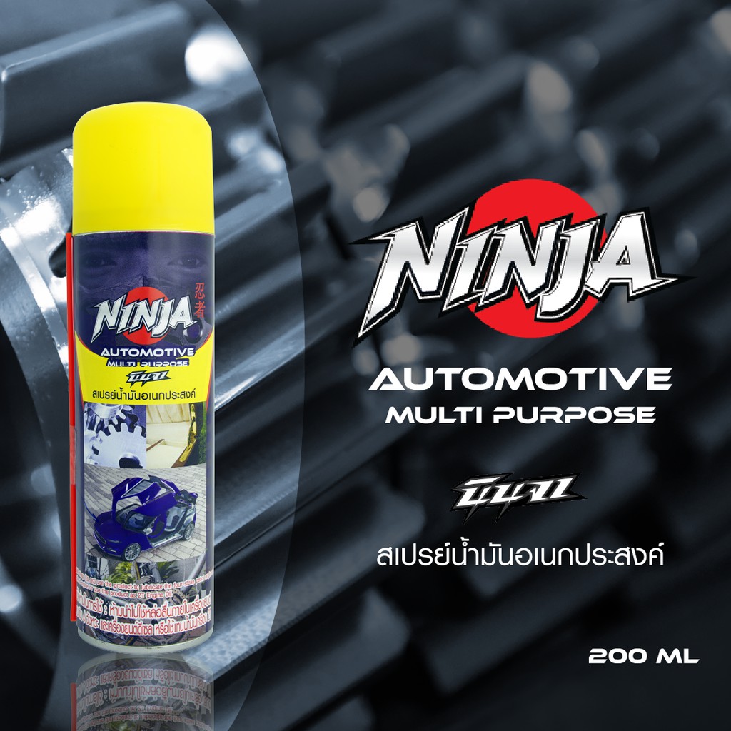 MULTI PURPOSE SPRAY NINJA 200 à¸¡à¸¥. à¸ªà¹€à¸›à¸£à¸¢à¹Œà¸™à¹‰à¸³à¸¡à¸± ...