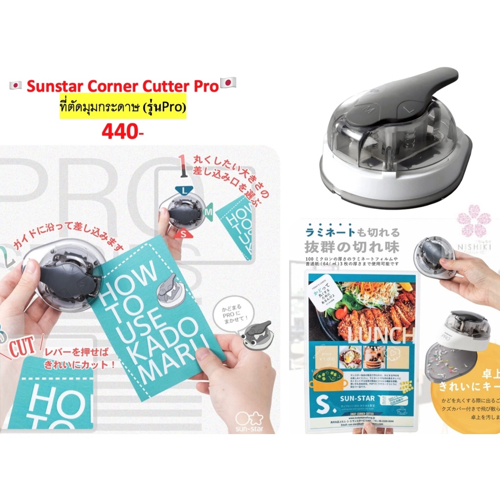 Sunstar Corner Cutter Pro ที่ตัดมุมกระดาษ - nishiki_thailand - ThaiPick