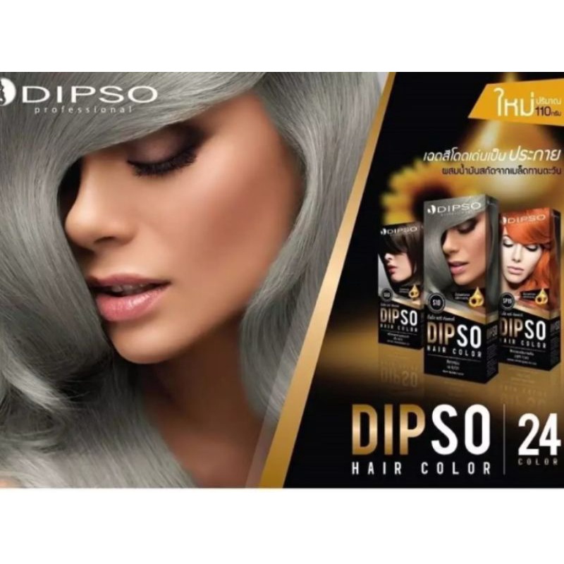 พร้อมส่งสีดิ๊พโซ่Dipso รุ่น110มล No.แอมโมเนียครีมย้อมผม สีสวยติดชัด กลิ่นไม่ฉุนไม่แสบหนังศีรษะ ...