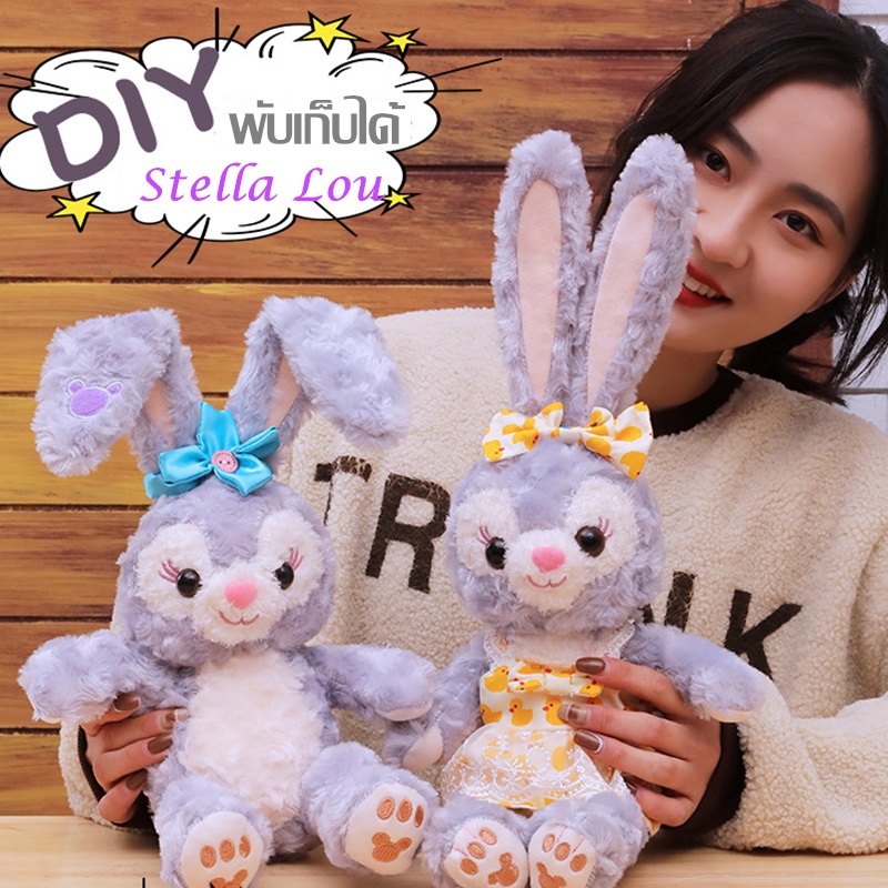 Stella Lou ตุ๊กตากระต่ายม่วง กระต่ายสเตลล่าลู 3850cm.ของเล่นกระต่ายDisney ของขวัญวันเกิด ...