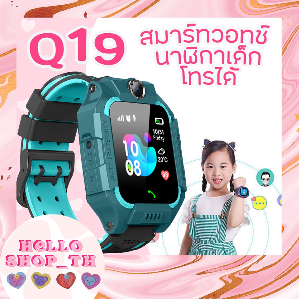 พร้อมส่งในไทยนาฬิกาเด็กรุ่น Q19 เมนูไทย ใส่ซิมได้ โทรได้ พร้อมระบบ GPS ...